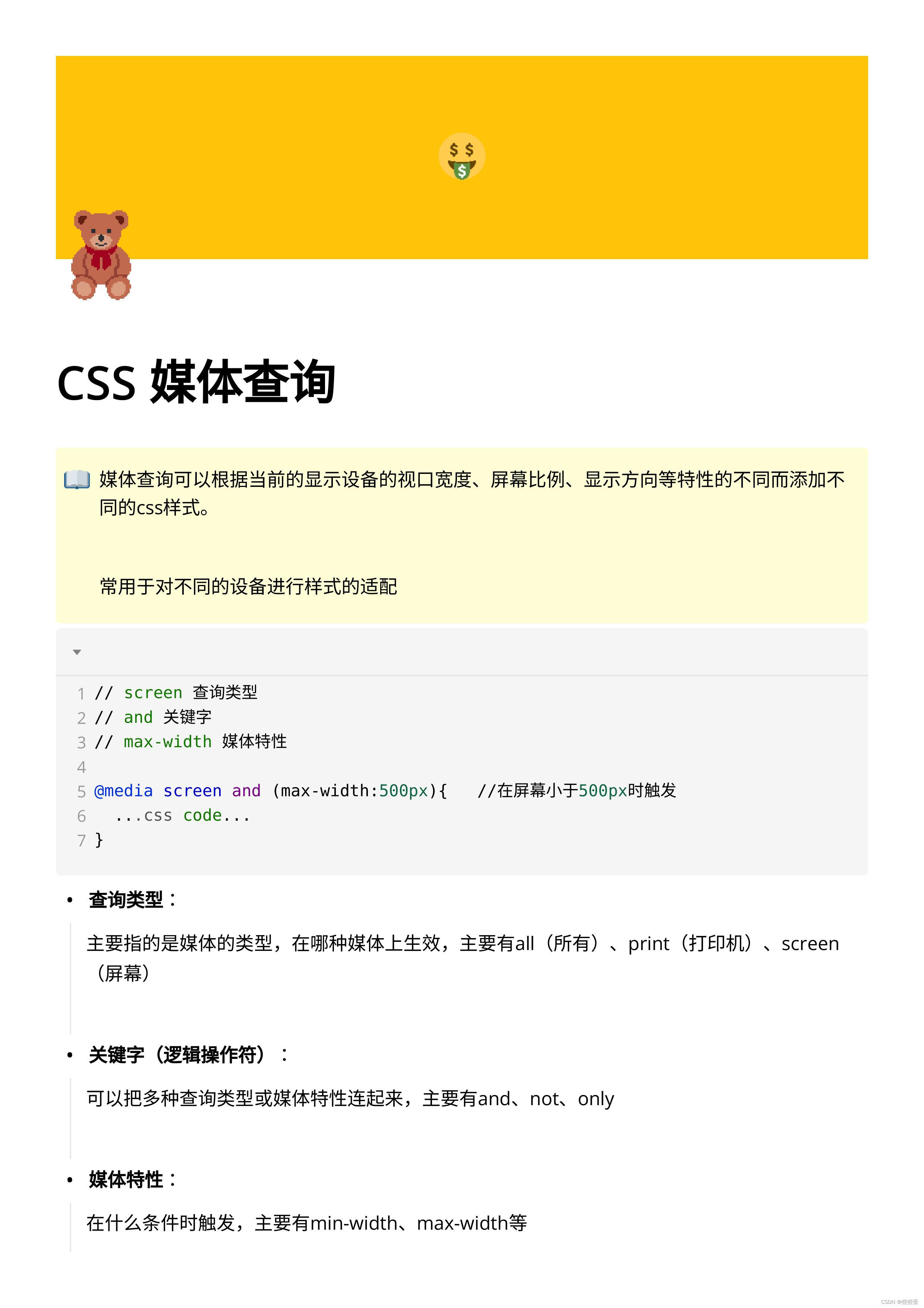 Css 媒体查询 Csdn博客