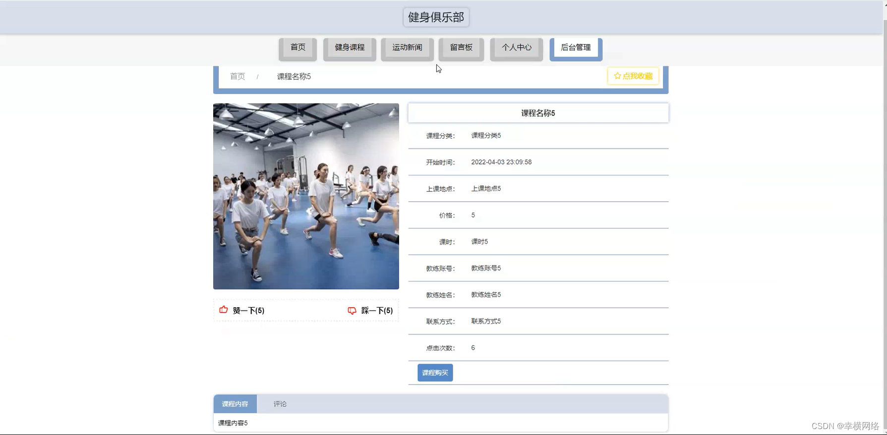 附源码 Javassm计算机毕业设计健身俱乐部5jz0z源码程序数据库部署 Csdn博客