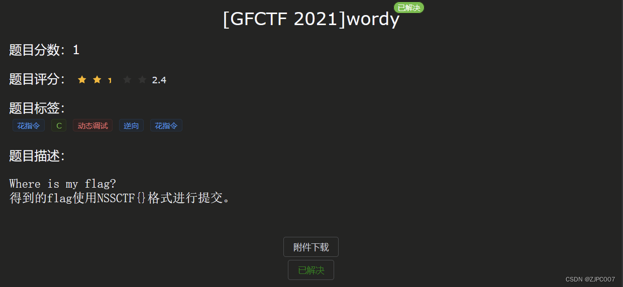 NSSCTF reverse题目解析（详细版）持续更新-CSDN博客