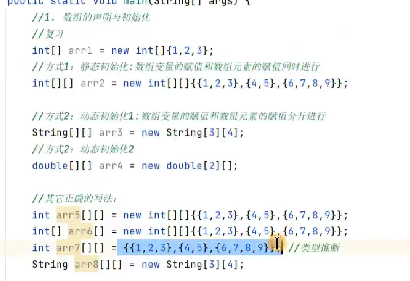 Java--61-70-IDEA工具-数组概述-一维数组初始化、遍历元素、内存解析-二维数组初始化、遍历内存解析-数组的常见算法（计算、赋值、复制、反转、扩容、缩容、查找、冒泡排序、快速排序 ...