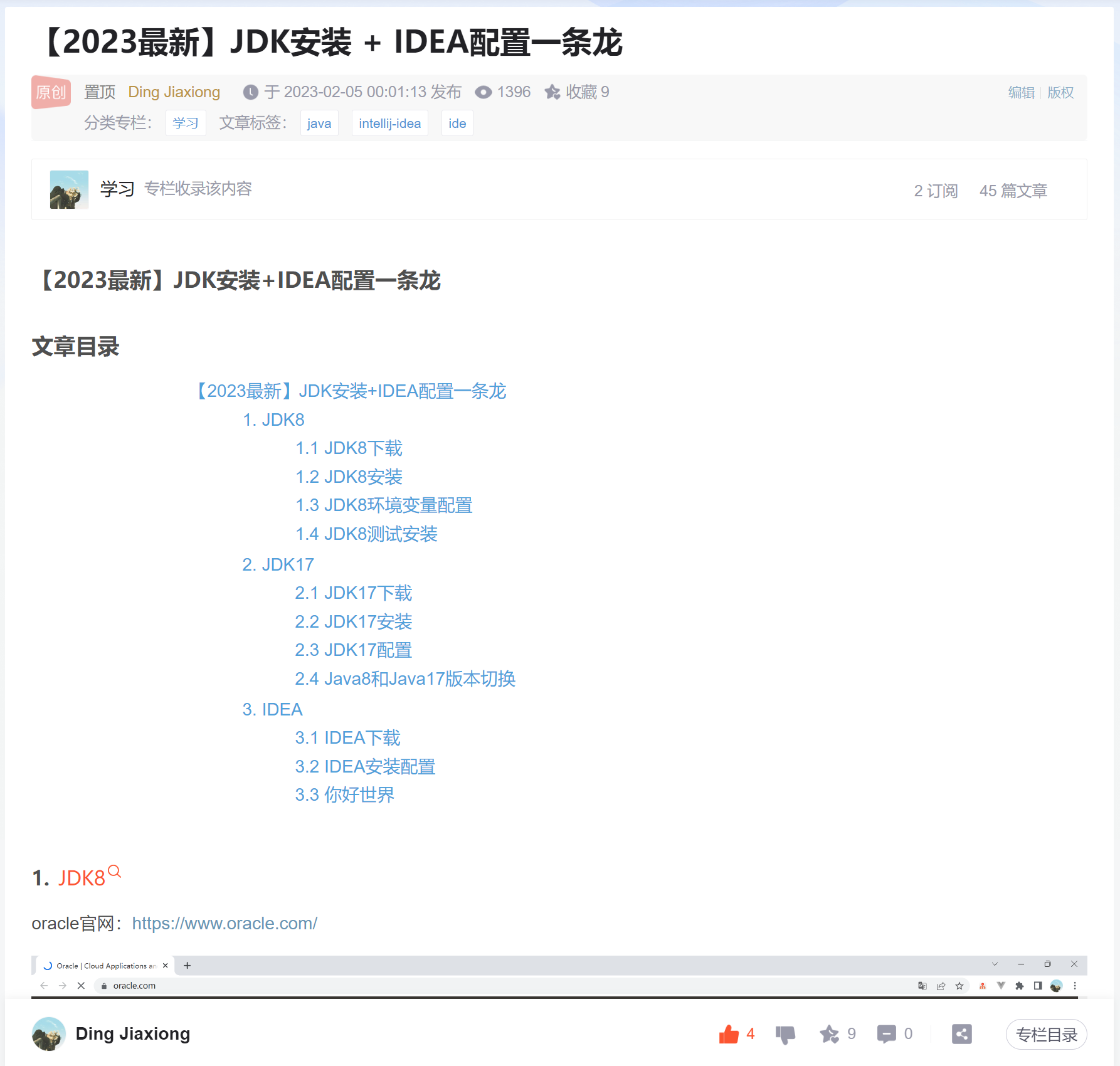 【2023】kotlin教程 第一篇 Kotlin基础 第2章 开发环境搭建 21 Jdk Andand 22 Intellij Idea开发工具idea Kotlin 项目 需要下载哪个