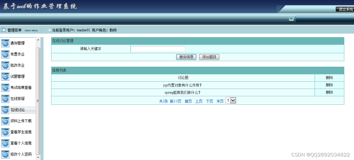 Javaweb基于jsp开发作业管理系统的设计与实现论文 大作业 课程设计 毕业设计源码jsp期末大作业管理系统 Csdn博客 0293