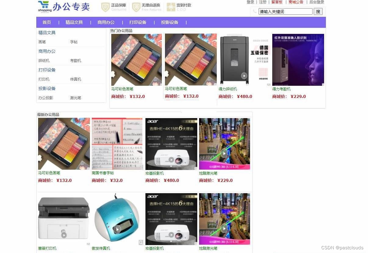 Java项目:办公用品商城系统(java+SSM+JSP+javascript+Mysql)_办公用品管理系统java代码-CSDN博客