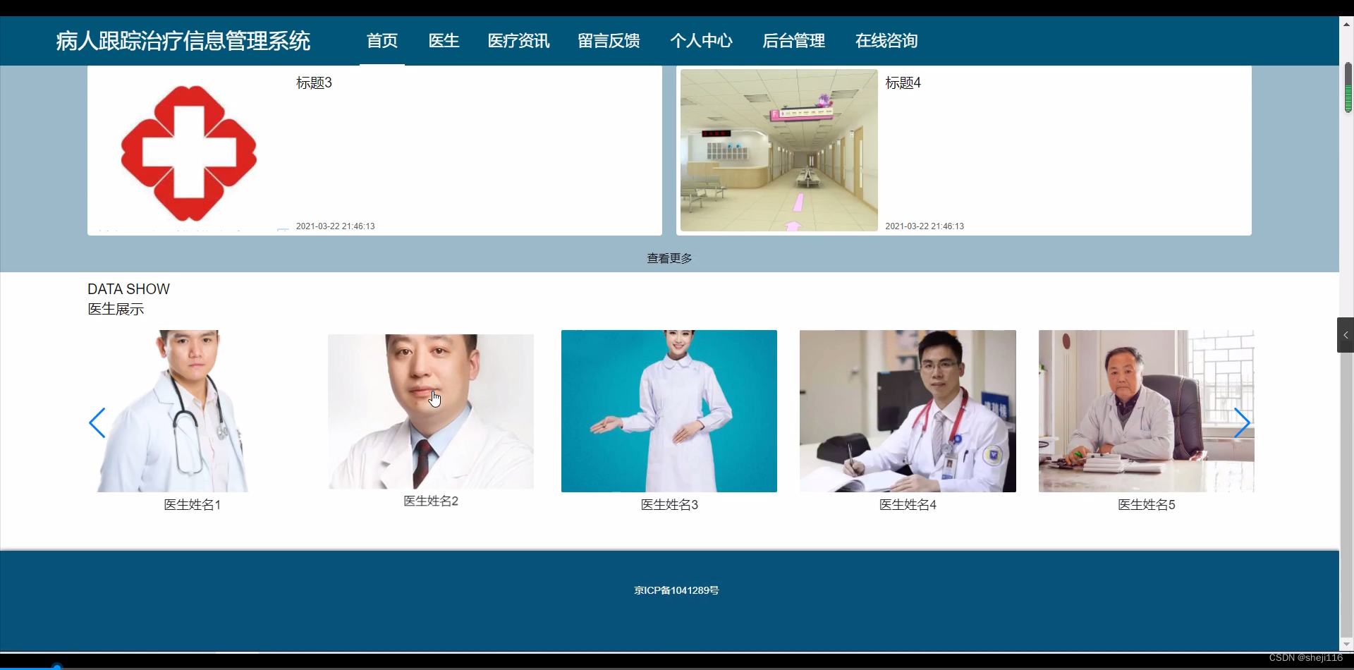 Java毕设项目病人跟踪治疗信息管理系统演示2021计算机(附源码系统数据库lw) Csdn博客