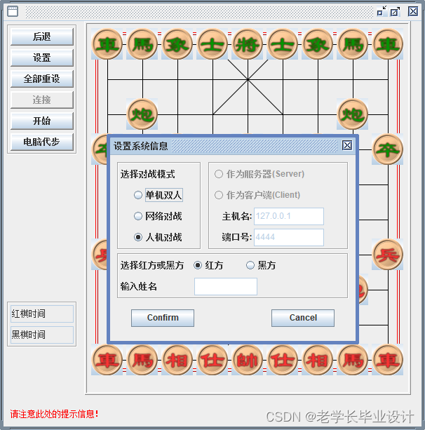 基于javaswing开发中国象棋有效的设计与实现论文ppt任务书检查表 毕业设计 期末大作业java基础中国象棋和网络聊天室swing开发 Csdn博客
