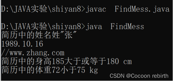 Java 实验八 常用实用类编写一个java应用程序判断简历中的姓名是否姓 张”单独输出简历中的出生日期和 Csdn博客