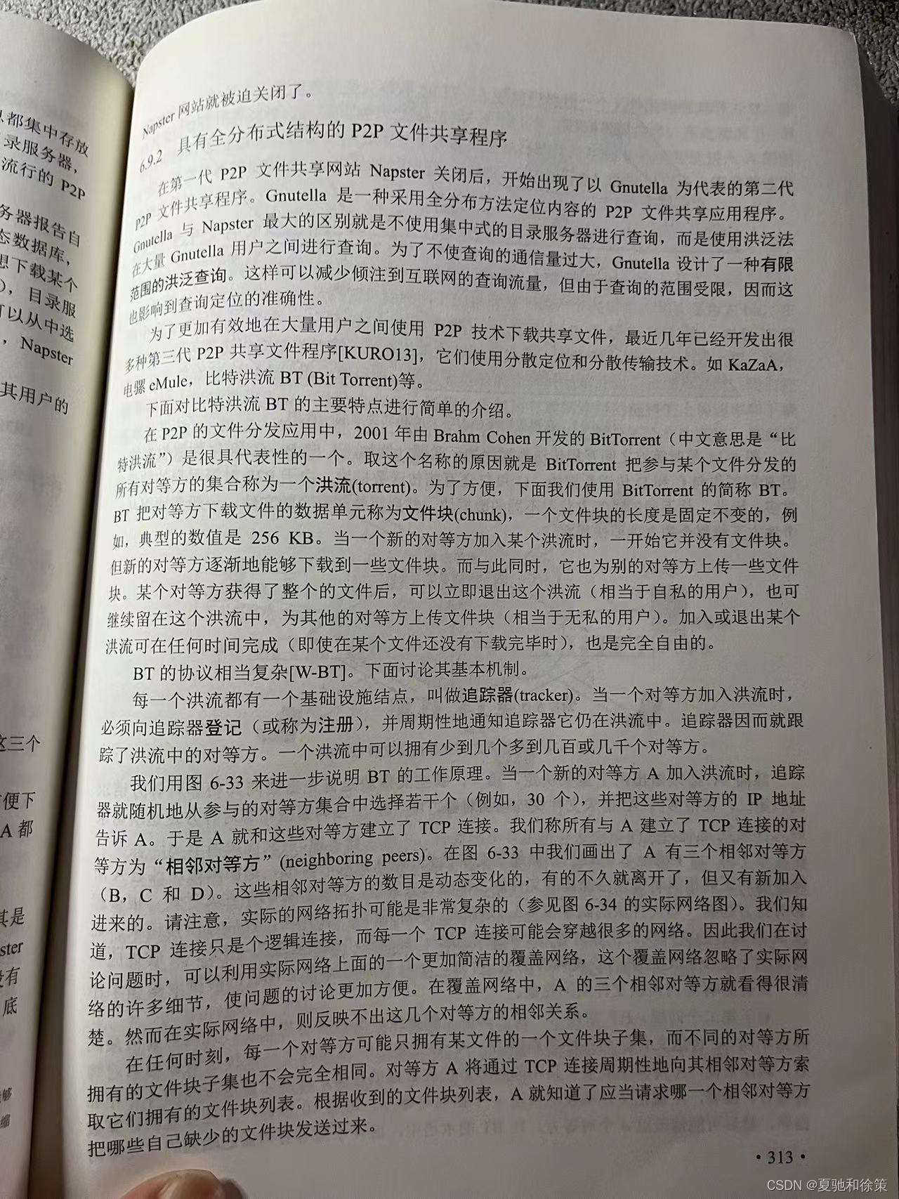 6.9 P2P应用_p2p应用实例-CSDN博客