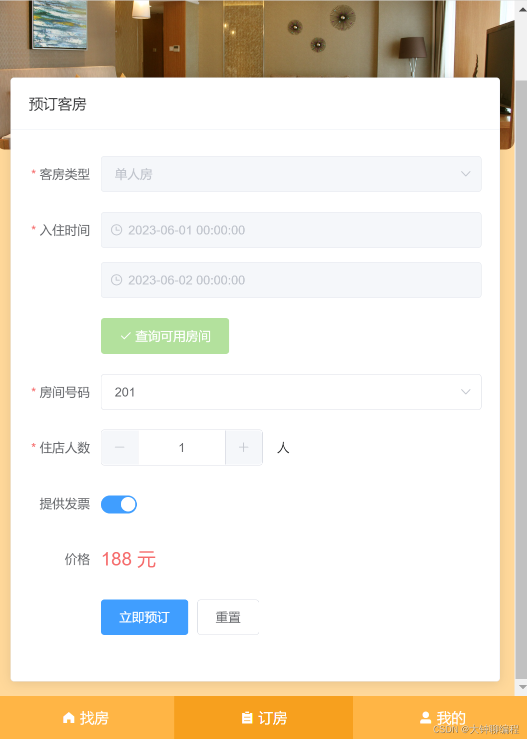 计算机毕业设计课程设计系列基于springbootvue的h5移动端酒店预订系统公司的协议酒店移动端前端页面 Csdn博客