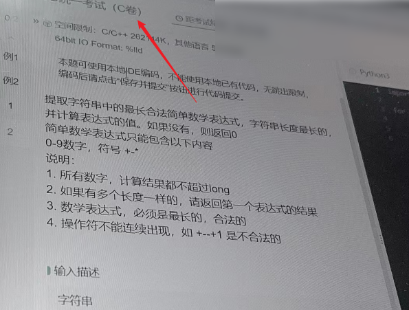华为 Od 机考 C卷最新抽中题复盘：最长合法表达式华为 Od 最长合法的表达式 Csdn博客 