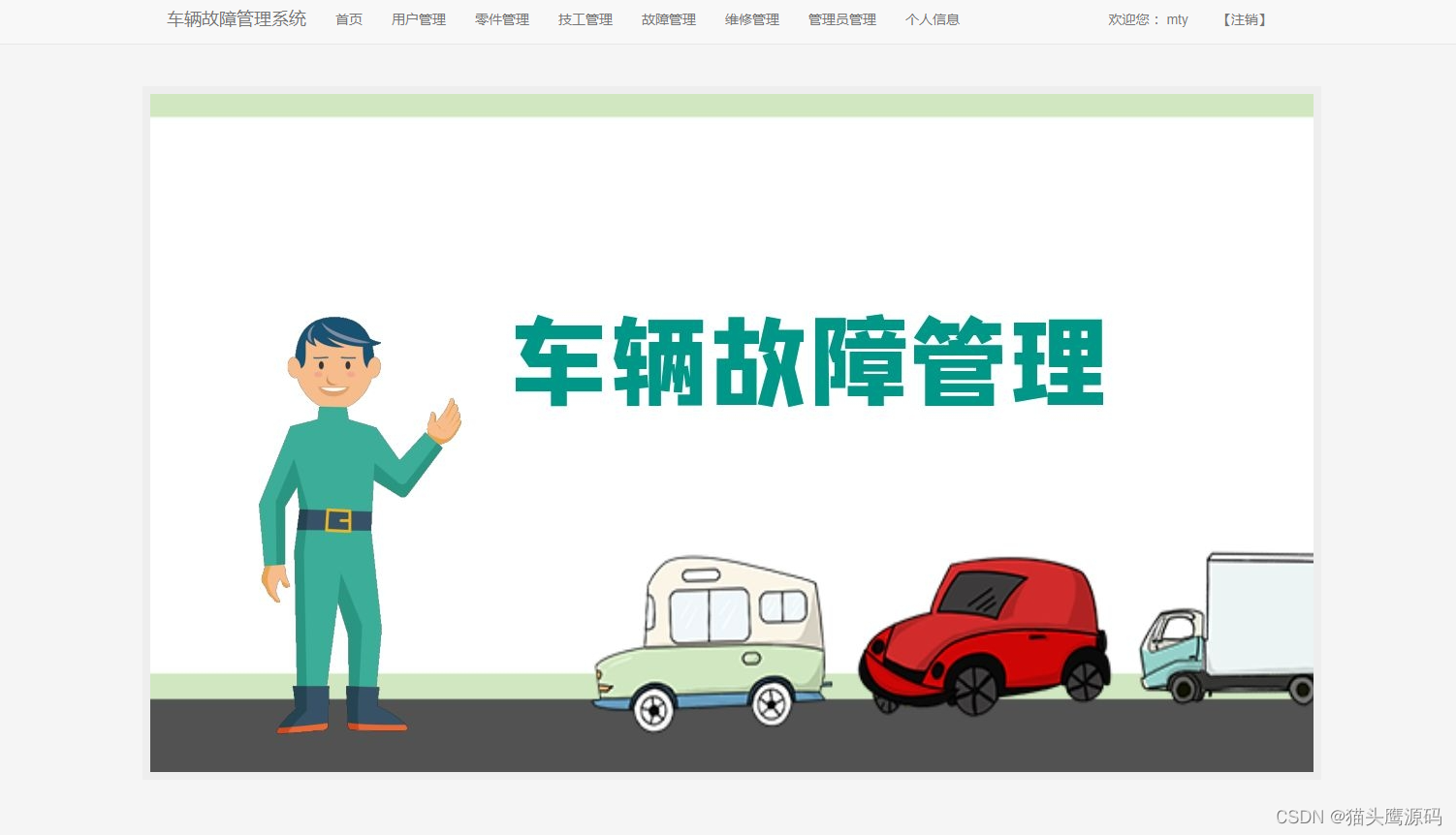 基于java的车辆故障管理系统 Csdn博客