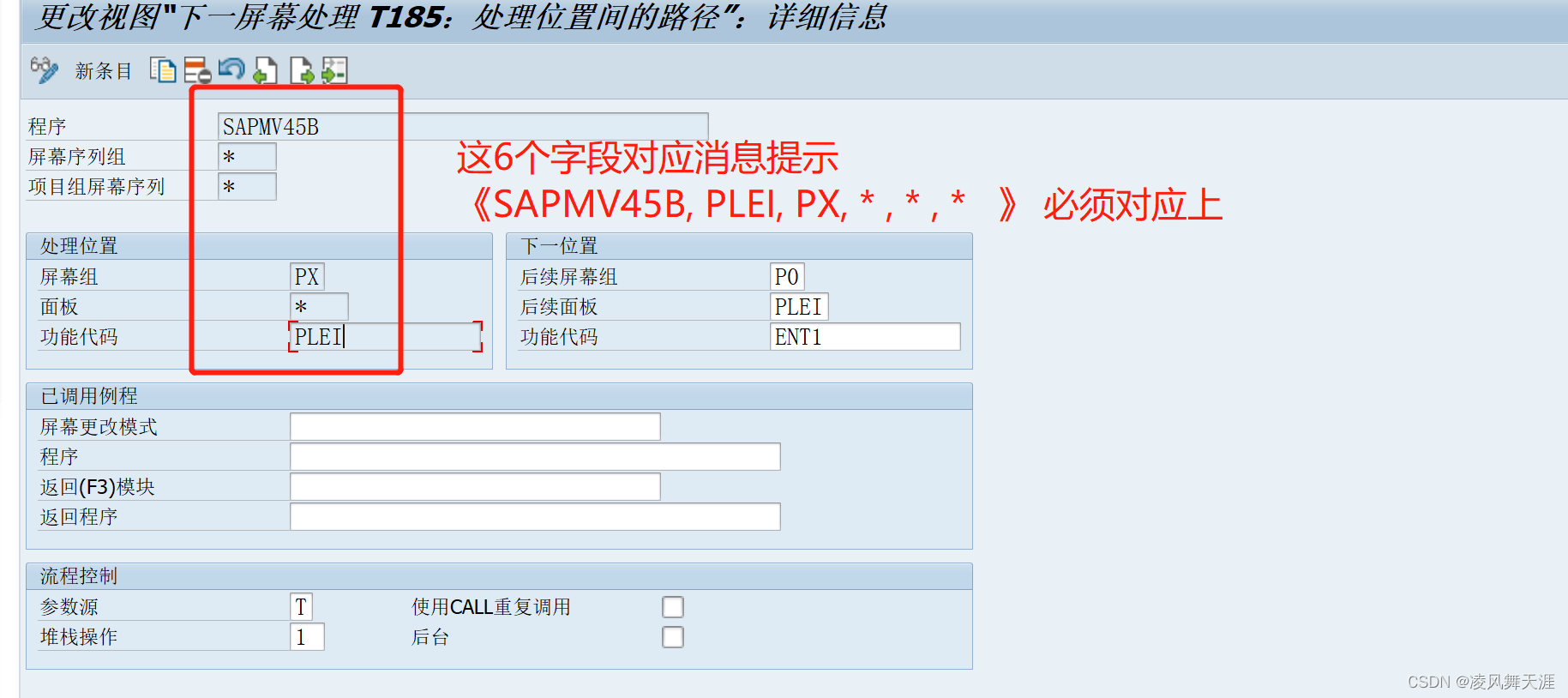 Sap 报错 流控制 Sapmv45b Plei Px 中的条目丢失 流控制 Sapmv60a Tede A0 中的条目丢失 Csdn博客