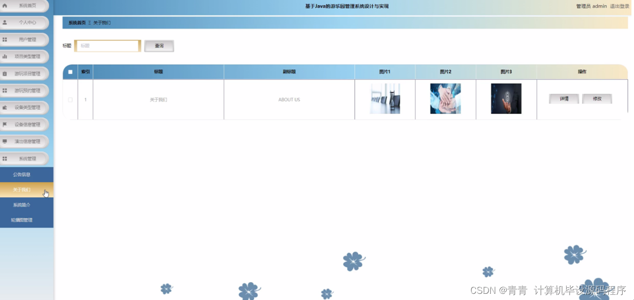 计算机毕业设计springboot基于java的游乐园管理系统设计与实现47q0x9【附源码数据库部署lw】 Csdn博客
