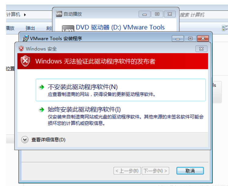 VMware的win7安装VMtool总是失败的解决方法_vm虚拟机中的win7无法安装vmwaretools-CSDN博客