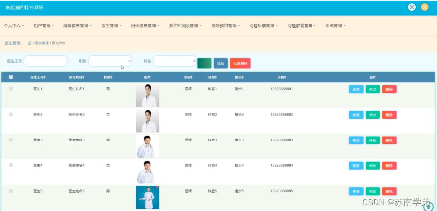 独有源码 Java Jsp医院预约挂号系统dz5t9从不会做毕业设计到成功完成的过程与方法 Csdn博客