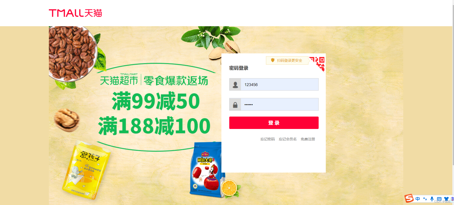 基于springboot的仿天猫商城系统 基于springboot实现商城系统 仿天猫 毕业设计 Csdn博客