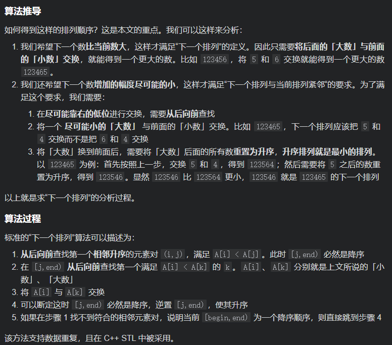 31 下一个排列 Csdn博客 