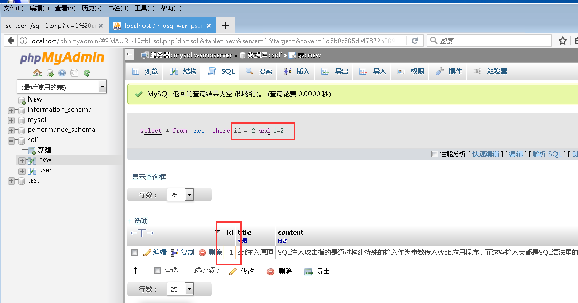 SQL注入原理与实践（实验笔记）_sql注入实践-CSDN博客