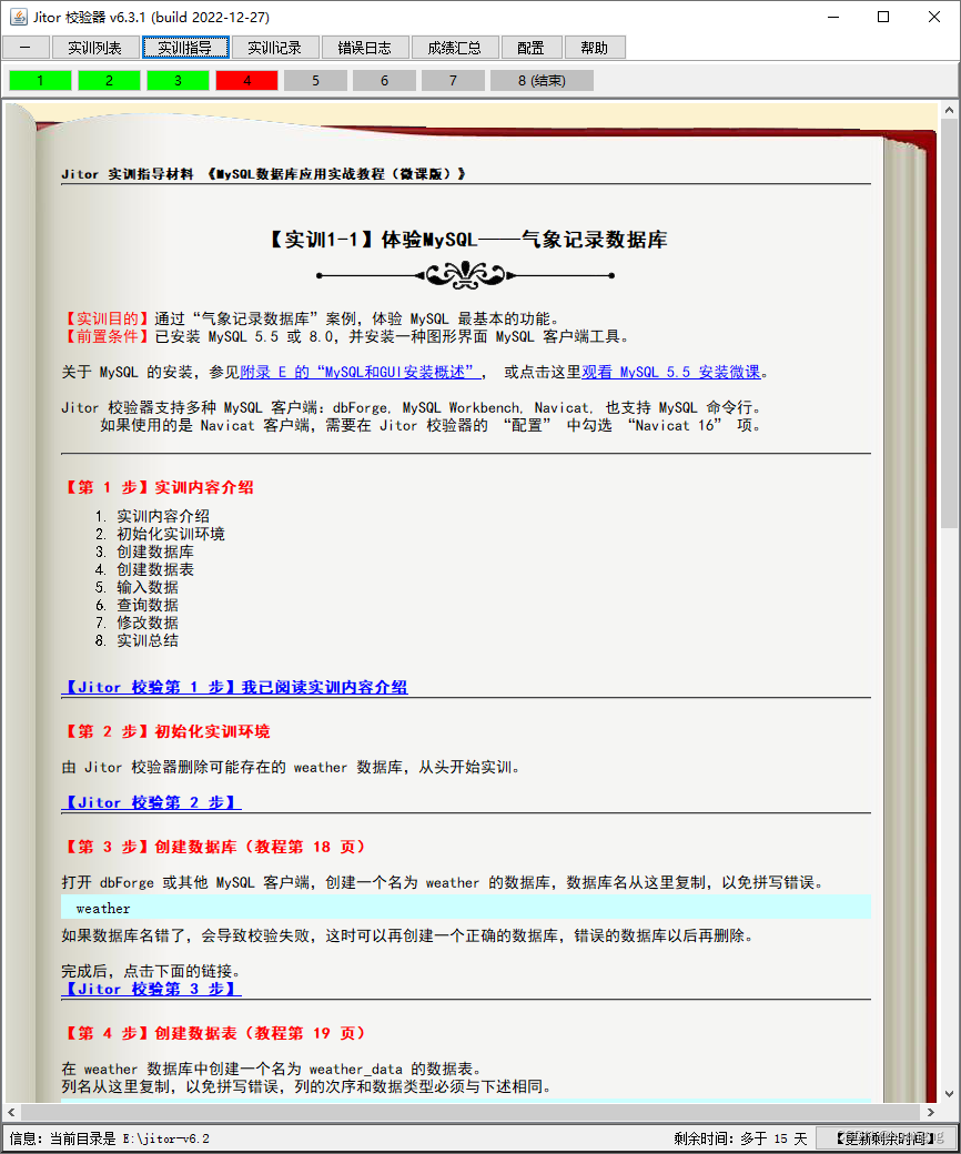 MySQL入门的一个学习工具_jitor校验器数据库-CSDN博客