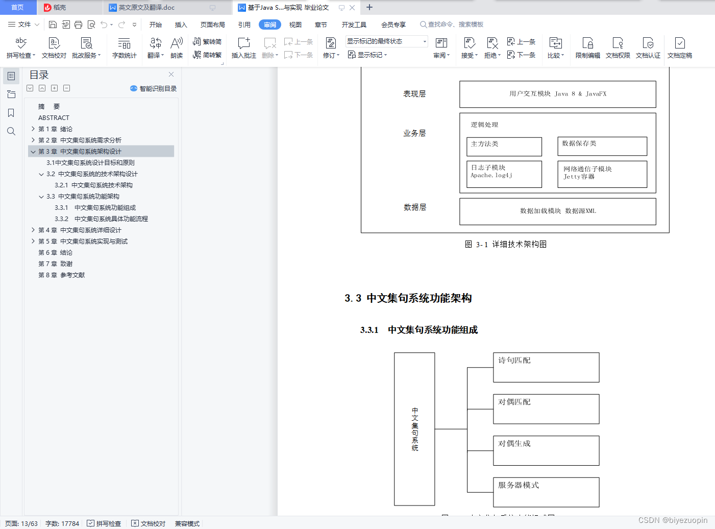 基于java Swing的古诗词集句系统设计与实现 Java Swing实现 Csdn博客