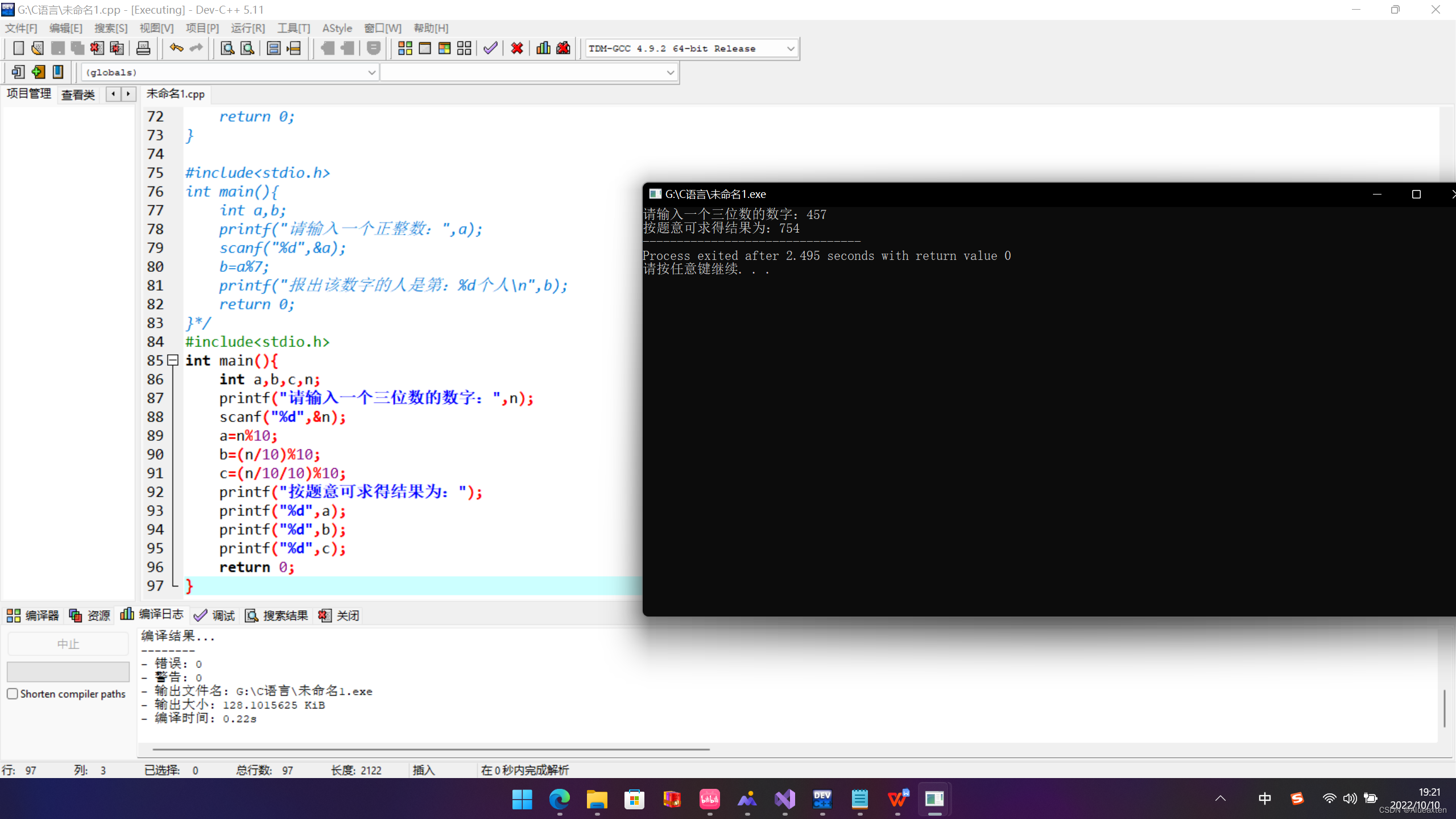 《c语言入门题目10》输入三个整数,然后用编程让其倒过来输出存入两个值在ab里,编写程序让b,a的存储值相交换。1编写一个c程序按