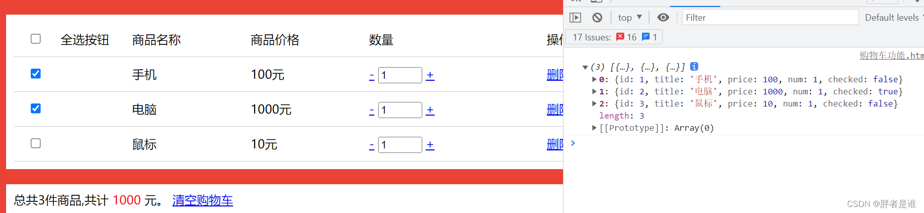 JS | “购物车”增、删、改、查的案例_nodejs实现购物车增删改查-CSDN博客