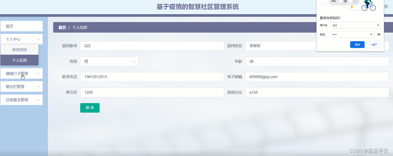 (附源码)计算机毕业设计ssm基于疫情的智慧社区管理系统智慧社区管理系统毕设 Csdn博客