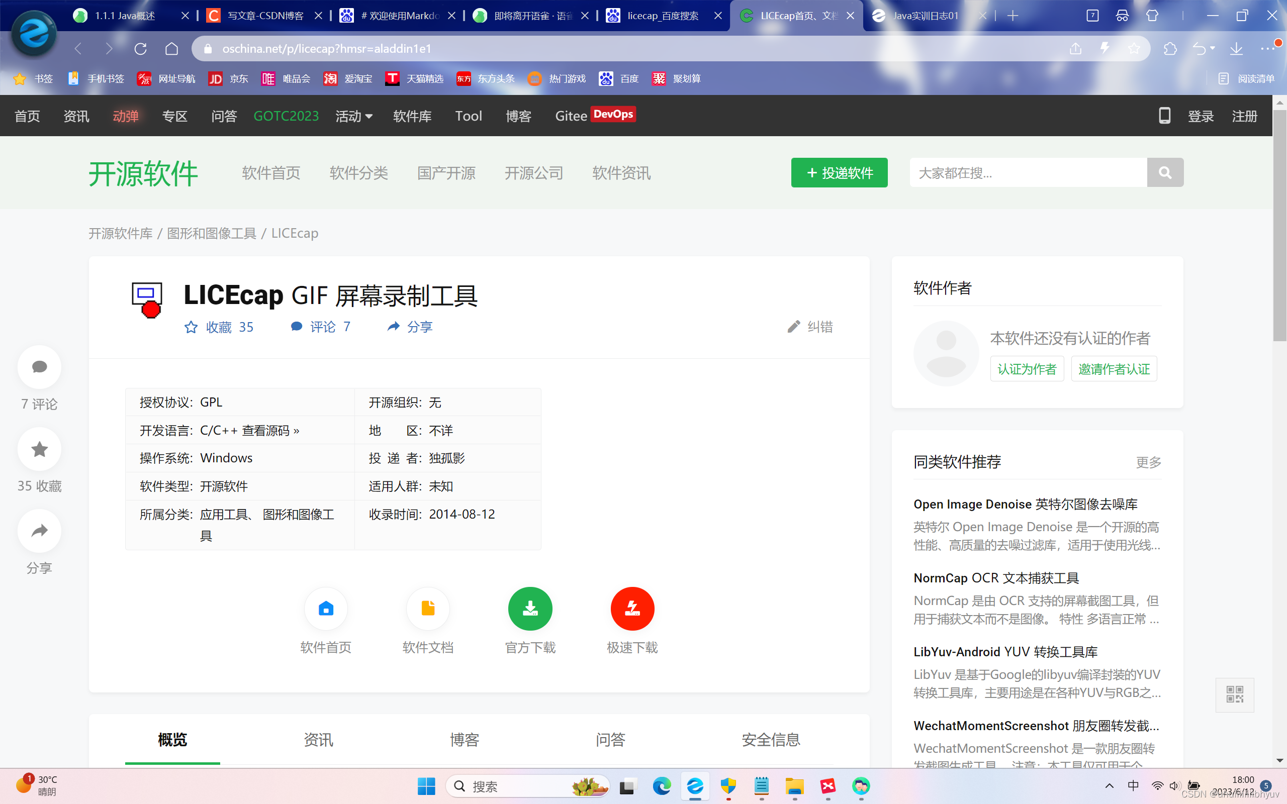 Java实训日志01 Csdn博客