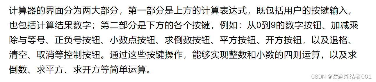 Android实战 计算器案例public Class Calculatoractivity Extends Appcompata Csdn博客