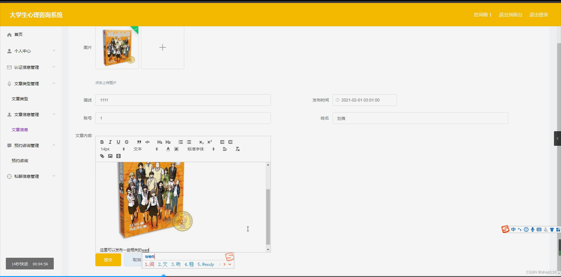 Java毕设项目大学生心理咨询系统计算机(附源码系统数据库lw)java心理咨询系统需要什么数据表 Csdn博客