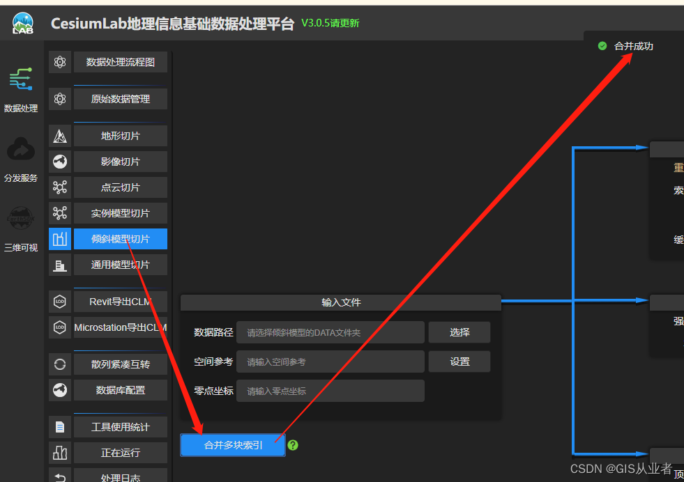 Cesium将多个json文件合并成一个_cesium tileset.json-CSDN博客
