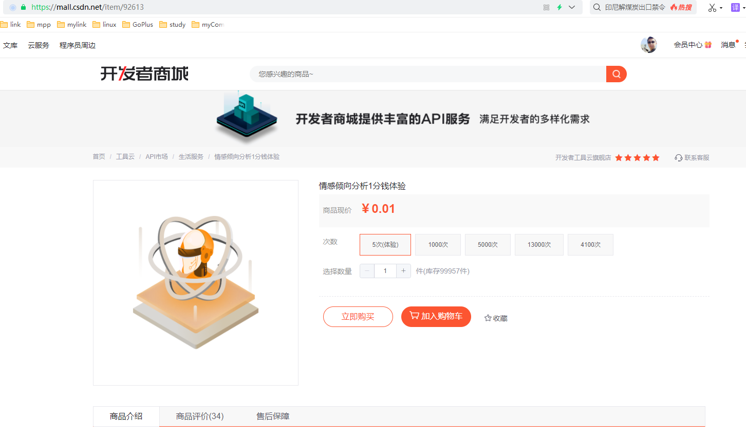 CSDN情感倾向分析API——功能测试——全流程演示_csdn api-CSDN博客