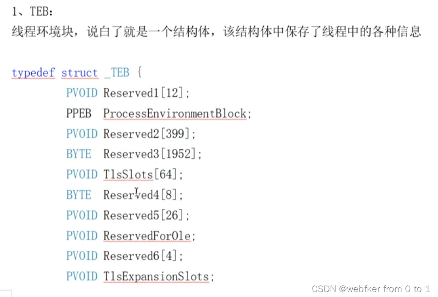 【免杀前置课——shellcode】二十二、使用PEB TEB查找核心模块Kernel32.dll user32.dll ntdll.dll，什么是PEB，TEB？通杀shellcode的思路 ...