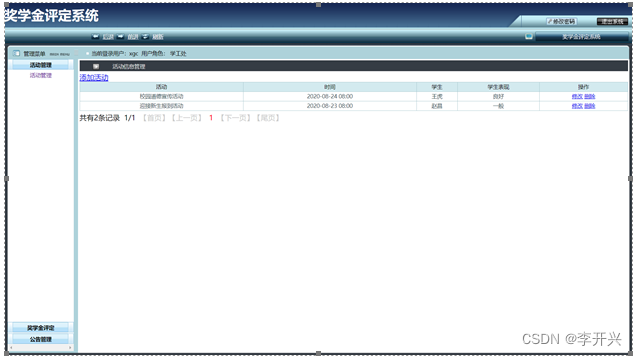 高校奖学金评定系统的设计与实现论文源码kaic奖学金评定系统的结构化分析与设计 Csdn博客