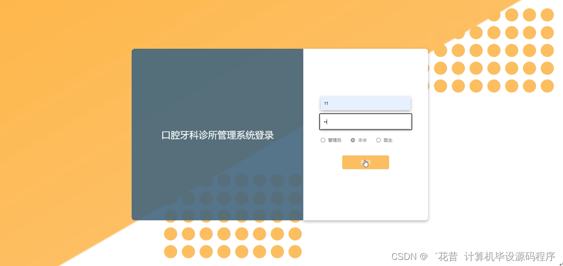 计算机毕业设计springboot口腔牙科诊所管理系统79g829【附源码数据库部署lw】基于springboot的牙科诊所管理系统 Csdn博客