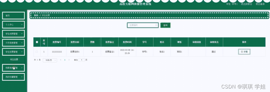 附源码 Python计算机毕业设计高校互联网班级管理系统python班级管理系统 Csdn博客 