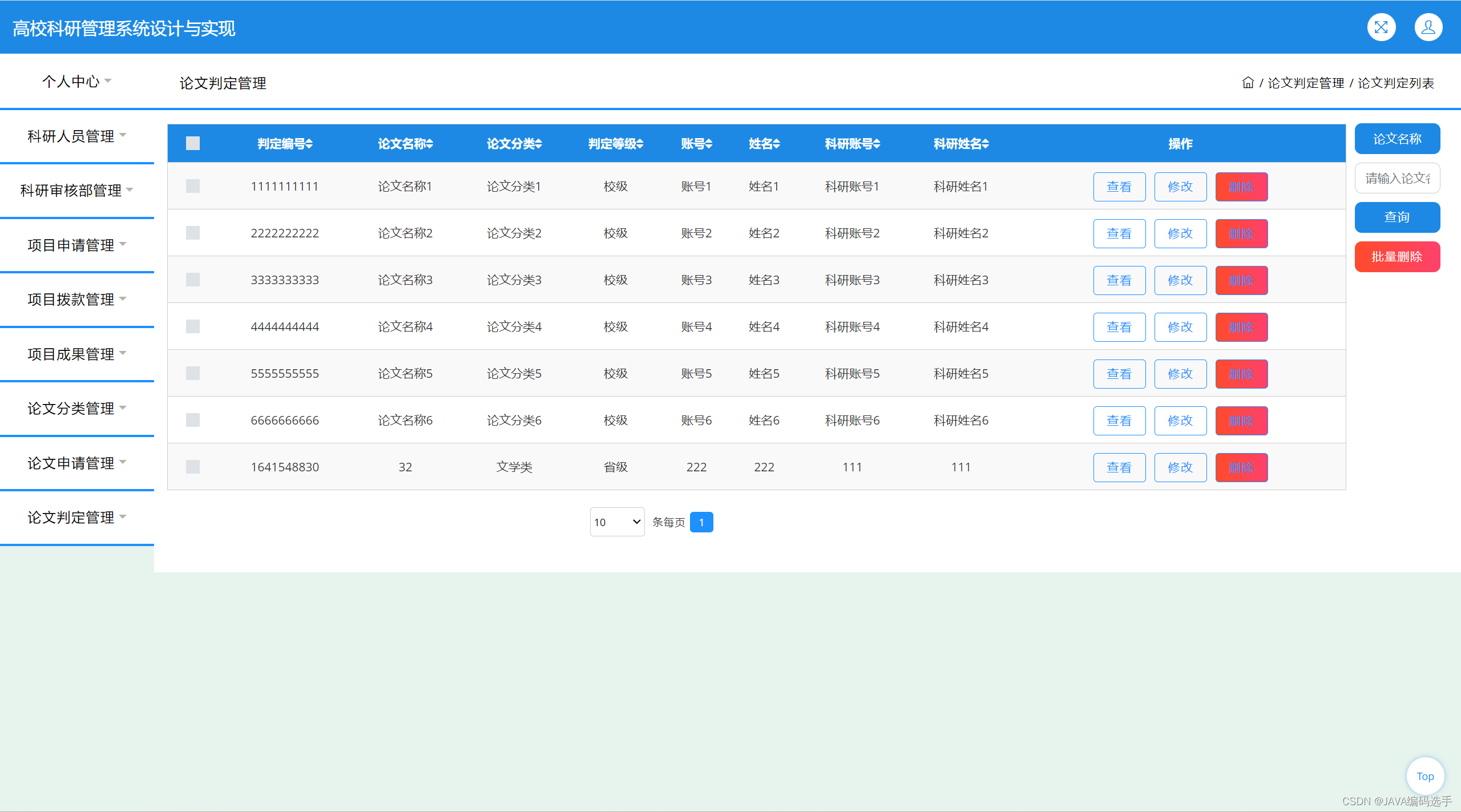 【计算机毕业设计】高校科研管理系统设计与实现高校教师科研成果管理系统的设计与实现开题报告 Csdn博客