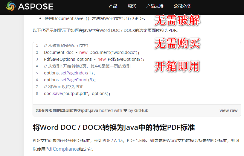 java 转换word doc docx 等office文档 为pdf，无需破解 aspose ，无水印_aspose免费版与收费版-CSDN博客