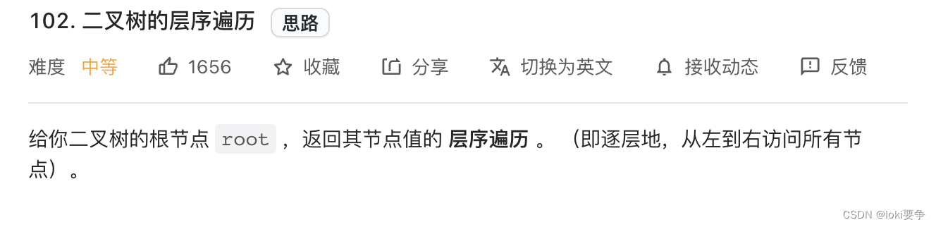 代码随想录day15｜二叉树的层序遍历、翻转二叉树、对称二叉树 Csdn博客 