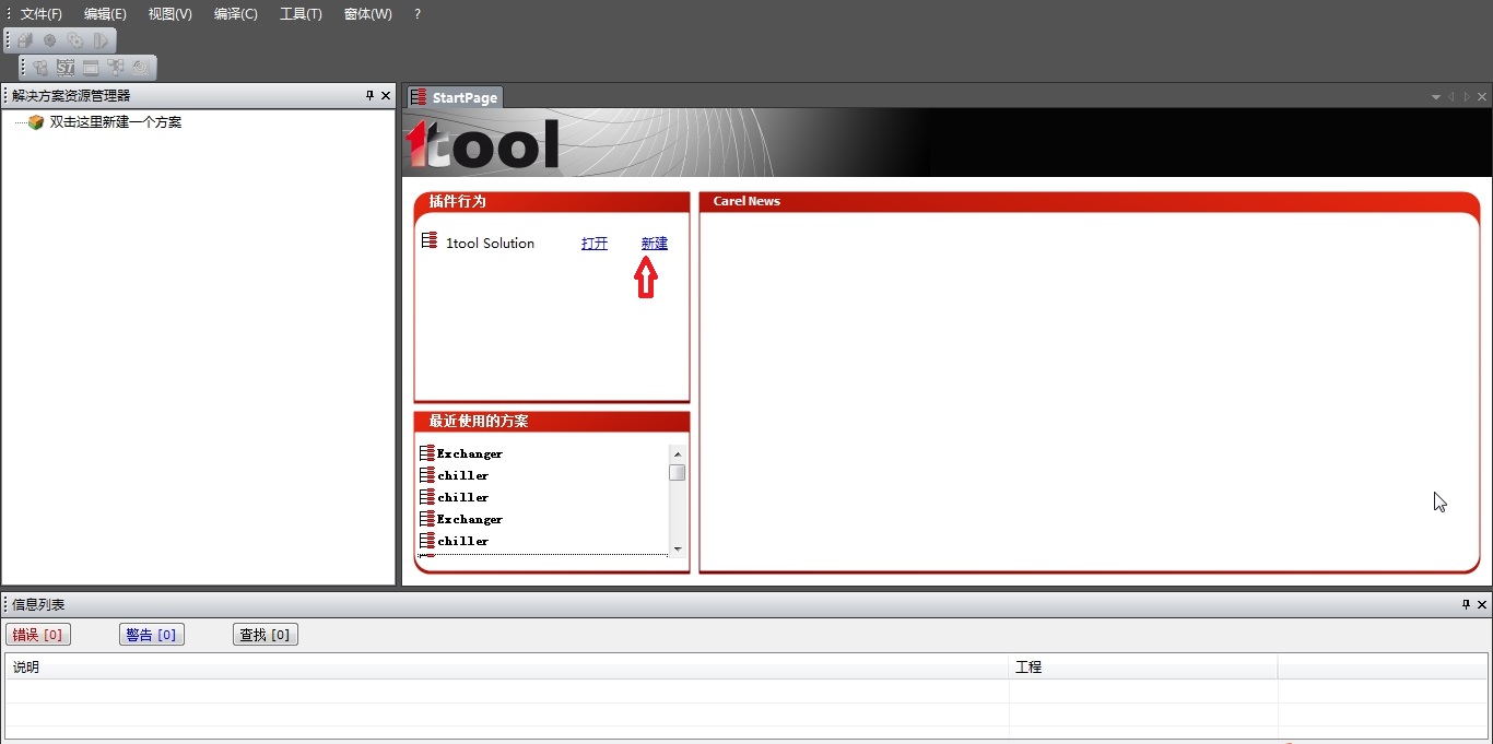 意大利卡乐1tool编程软件从模板新建项目-CSDN博客