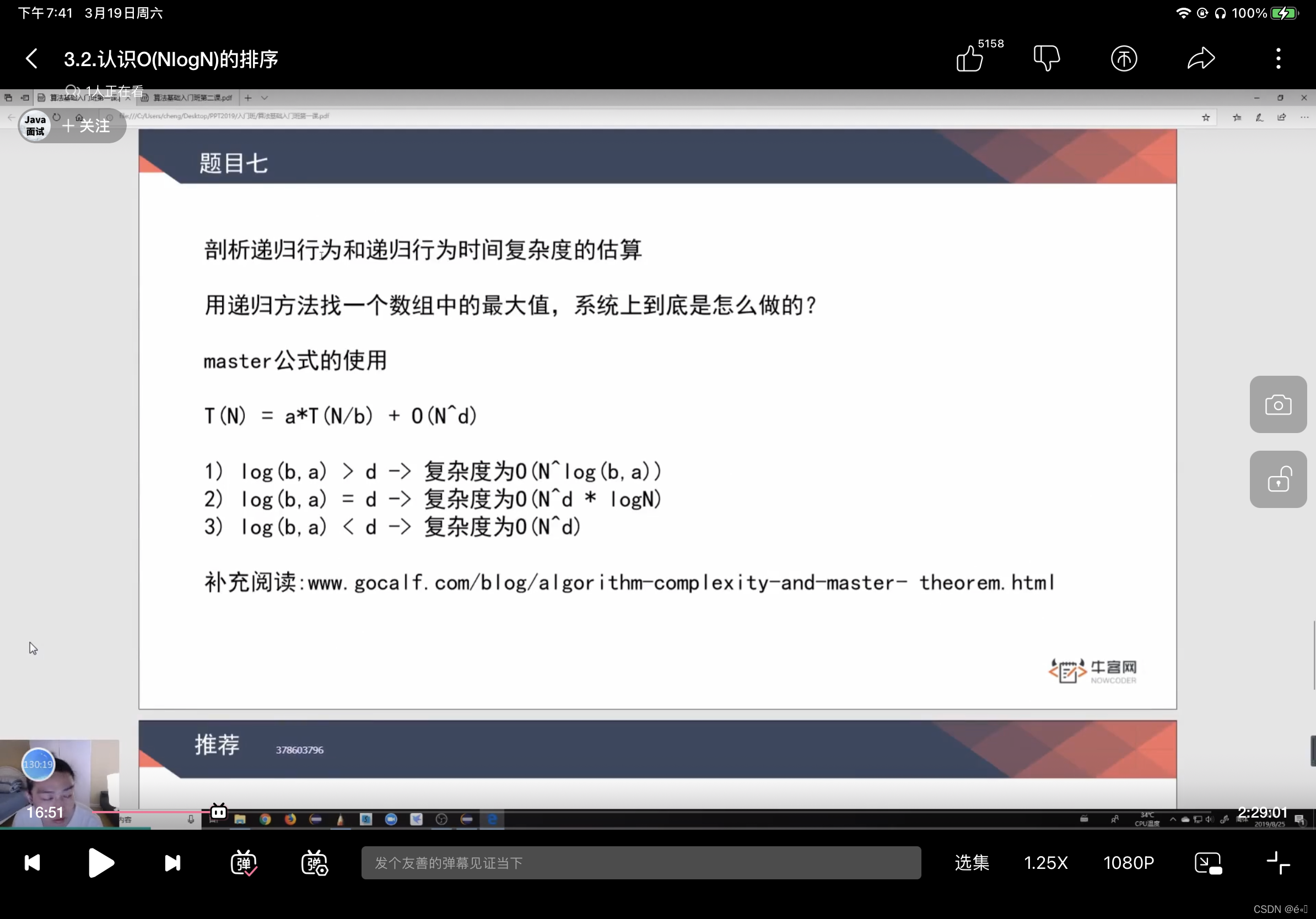 【o Nlogn 排序算法】master公式,归并排序,例题(小和,逆序对) Master例题 Csdn博客