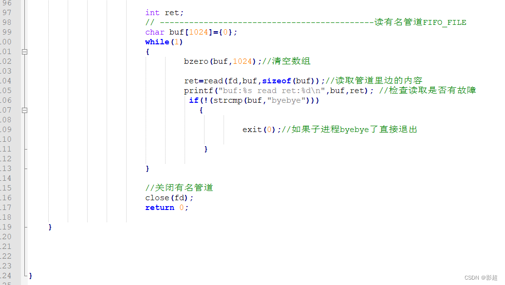 Linux系统编程——实现有名管道两个进程之间互聊使用有名管道两个进程相互聊天当一方发出byebye结束聊天 Csdn博客