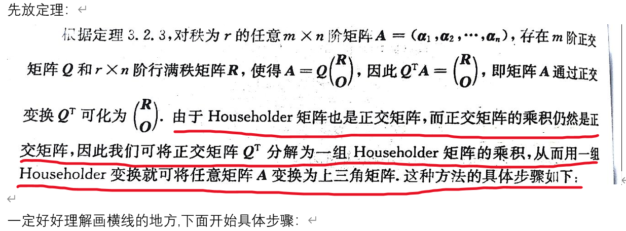 基于一道例题进行QR分解三种方法的讲解：CGS算法，MGS算法，以及Householder算法的QR分解_qr分解的三种方法-CSDN博客