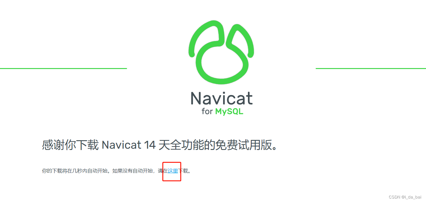 Navicat 官网历史版本下载navicat怎么下载旧版本 Csdn博客 