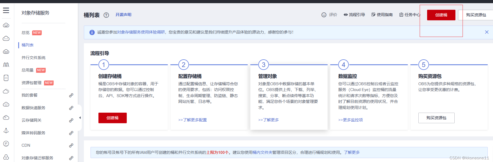 手把手教你云相册项目简易开发 day2 Springboot+SpringCloud+Nacos+Fegin+SpringCloudGateway+S3存储-minio/华为云OBS相关配置和 ...