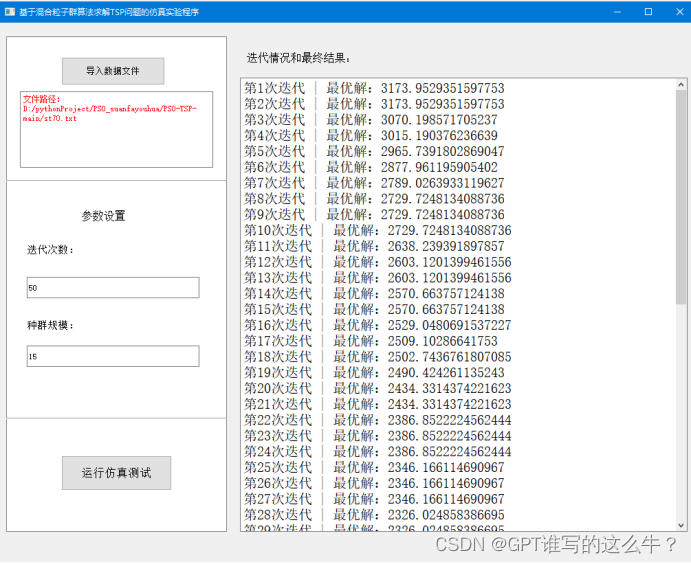 PSO算法优化及在TSP中的应用-CSDN博客