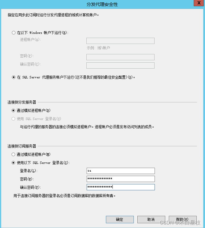 Sqlserver中配置读写分离sqlserver 配置分发 Csdn博客 