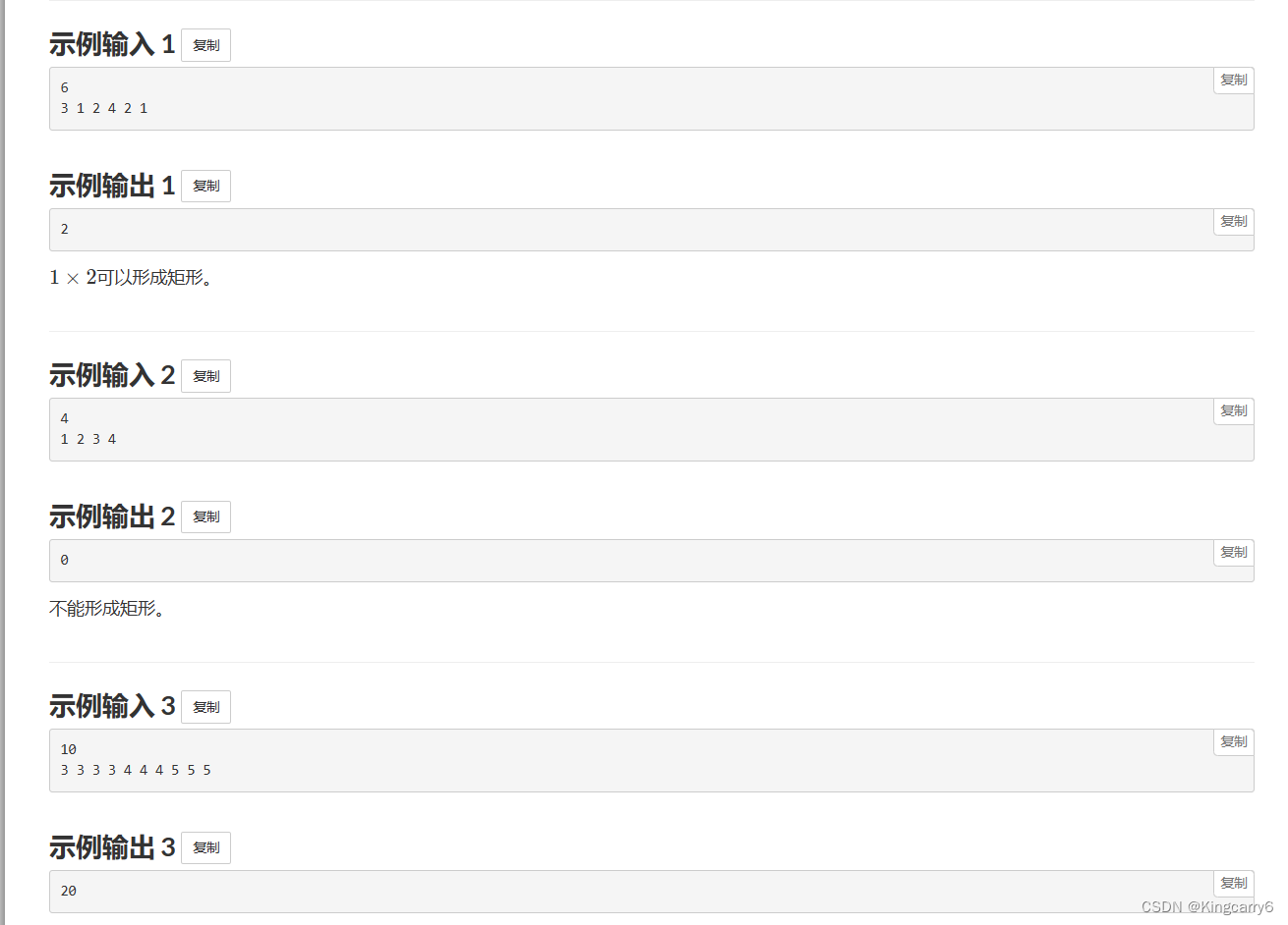 C - Make a Rectangle (排序)-CSDN博客