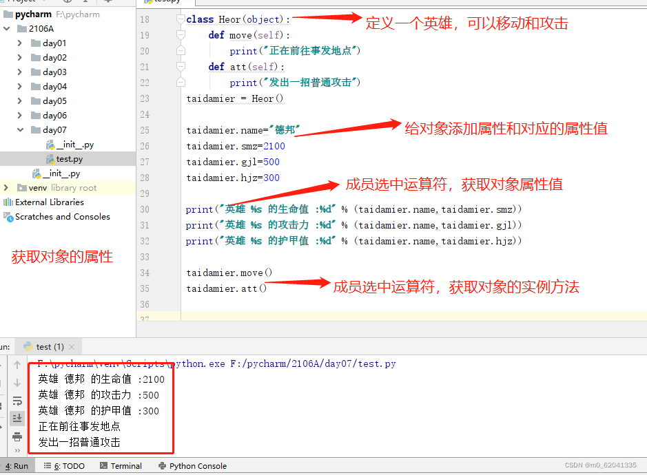 Python基础面向对象python面向对象多个对象 Csdn博客 