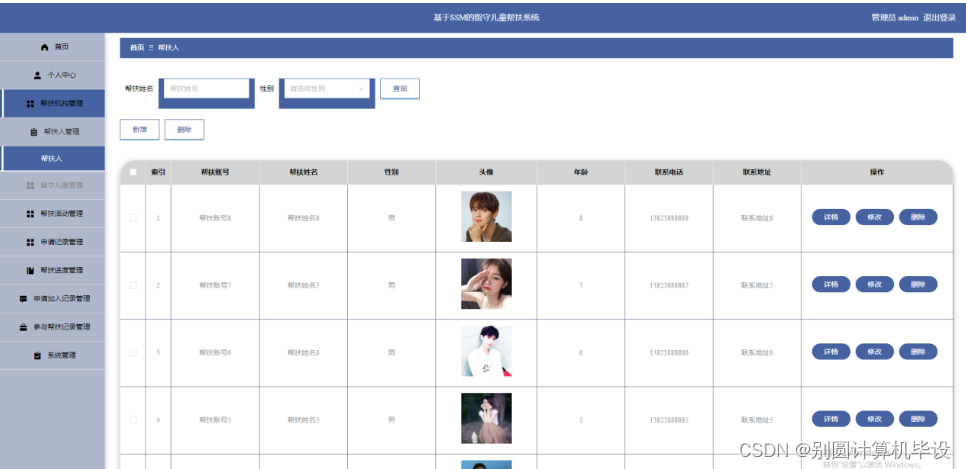 【附源码】基于的留守儿童帮扶系统143b59计算机毕设SSM_基于java留守儿童帮扶系统-CSDN博客