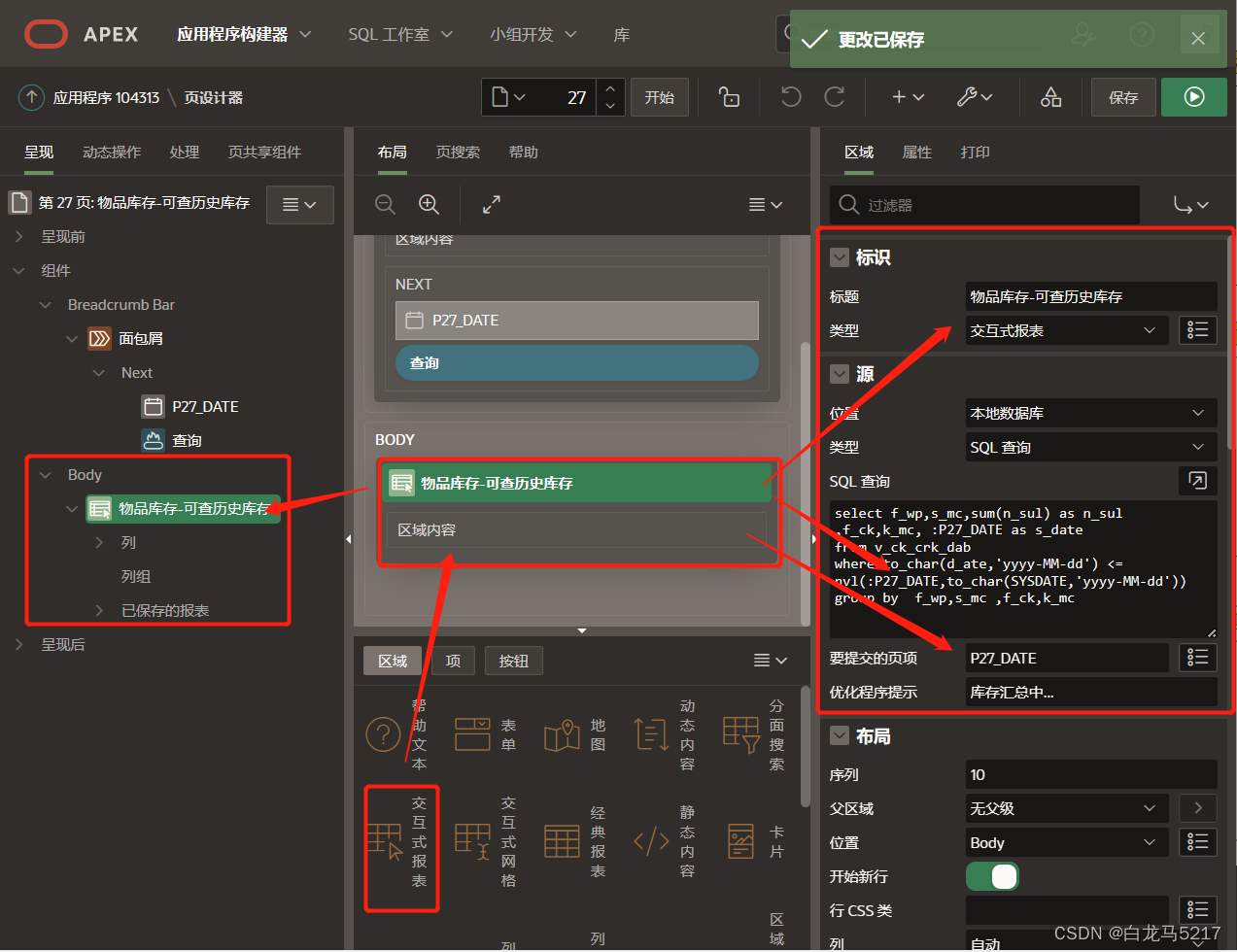 04 技术太卷我学apex 页面查询条件提交给sql查询apex Sql 画面项目 Csdn博客